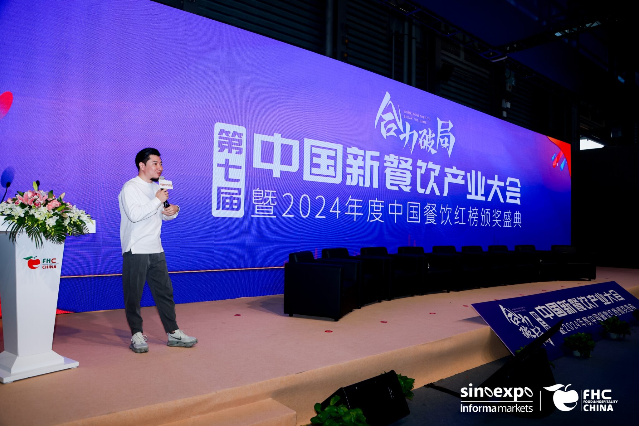 FHC上海环球食品展