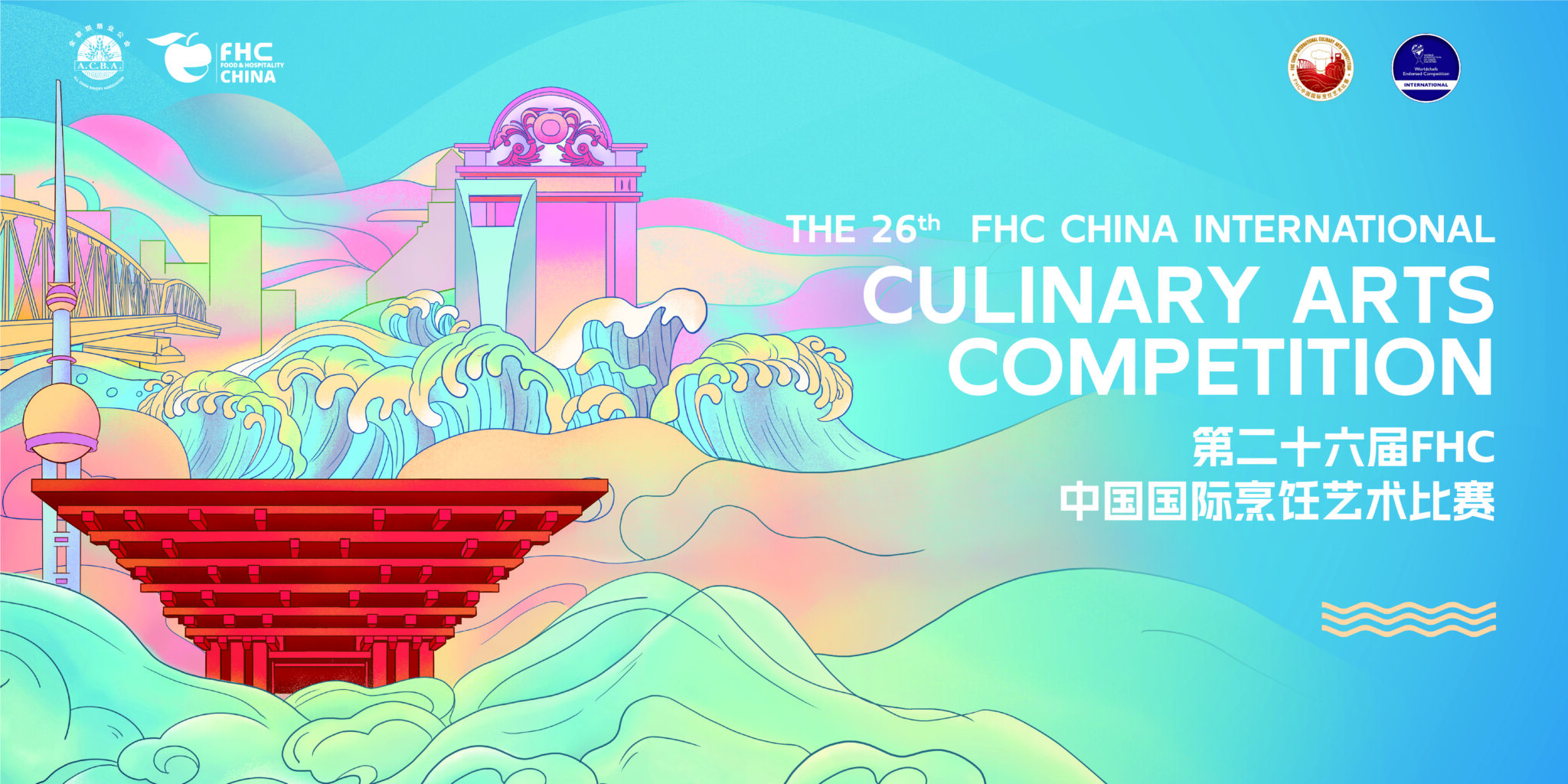 FHC上海环球食品展 - FHC Shanghai International Culinary Championship - FHC上海环球食品展